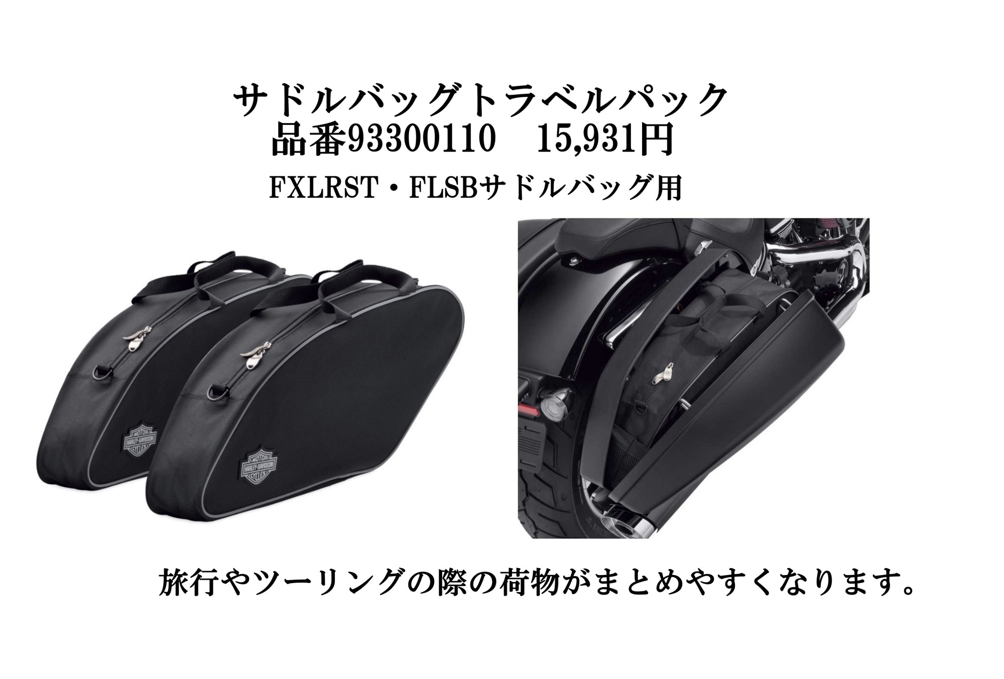 トラベルパック。 – オリンパスモーターサイクル（旧ハーレー仙台）ブログ